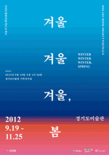 Winter, Winter, Winter, Spring, 2012 — Jin and Park