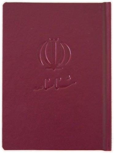 Shenasnameh — ICVL