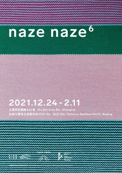 naze naze 6期展览：11月去独龙乡 — BCAF