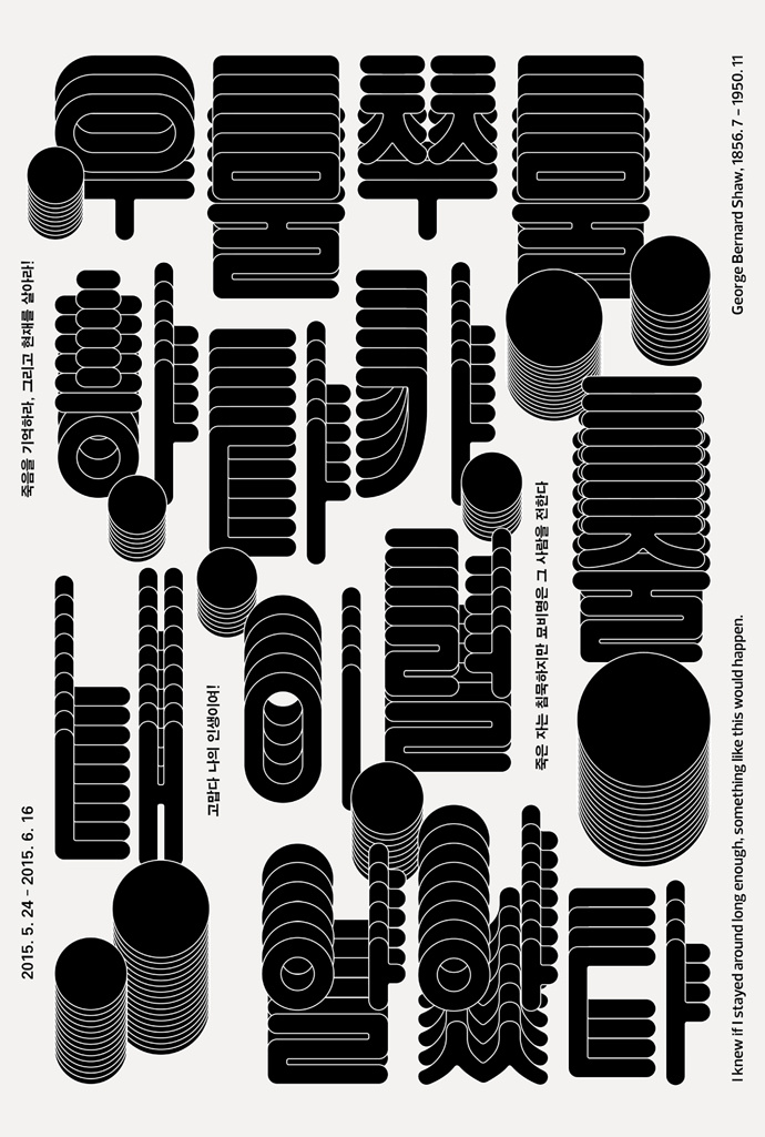 I Knew If I Stayed Around Long Enough Something Like This Would Happen — Park Jinhan │ Graphic