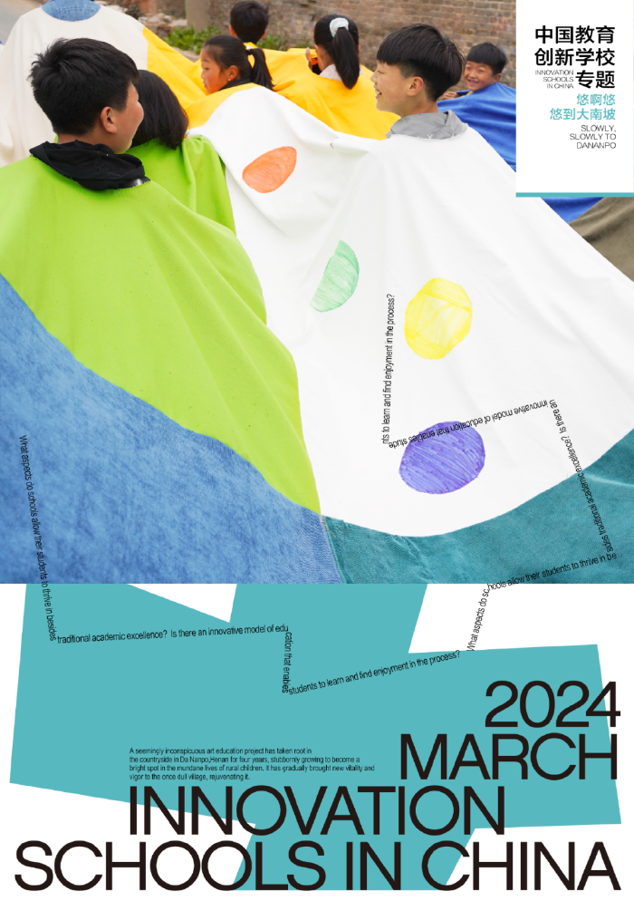 中国教育创新学校专辑04 # 大南坡美育，在乡村为孩子建一个庇护所｜BCAF艺术公益 — BCAF