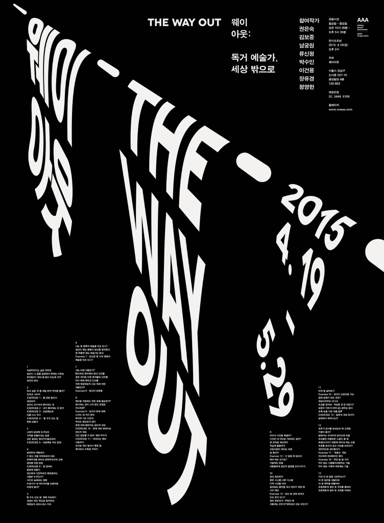 The Way Out — Park Jinhan │ Graphic Design Studio