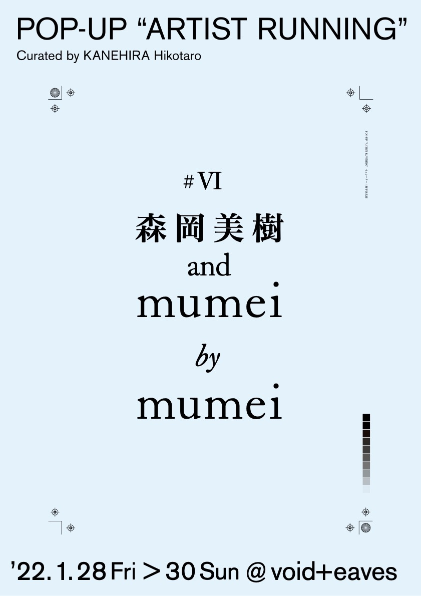 mumei/015_mikimorioka-and-mumei_voidplus — 18, Murata