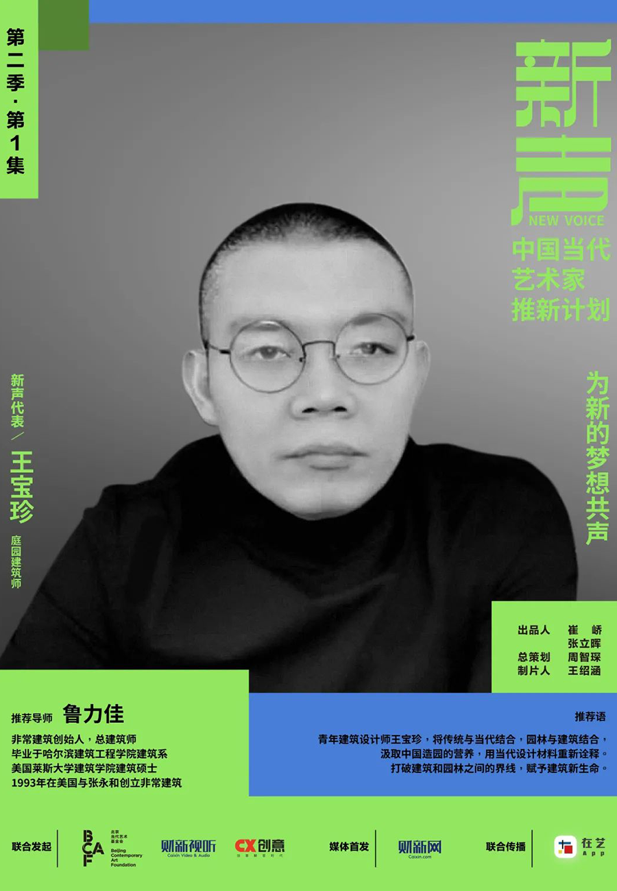 新声 | 王宝珍：庭园建筑——中国人的安居理想 — BCAF