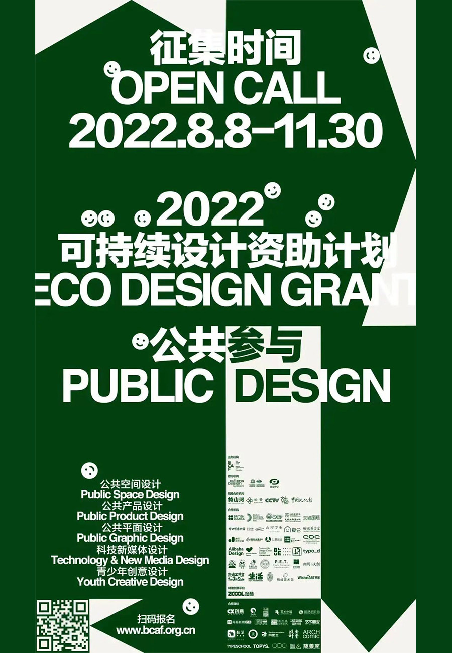 文化公益创投 | “2022 可持续设计资助计划”获选结果公布 — BCAF