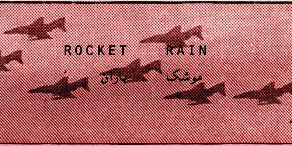 Rocket Rain موشک باران - ۲۰۱۶ — GK goes to work: گلاره خوشگذران